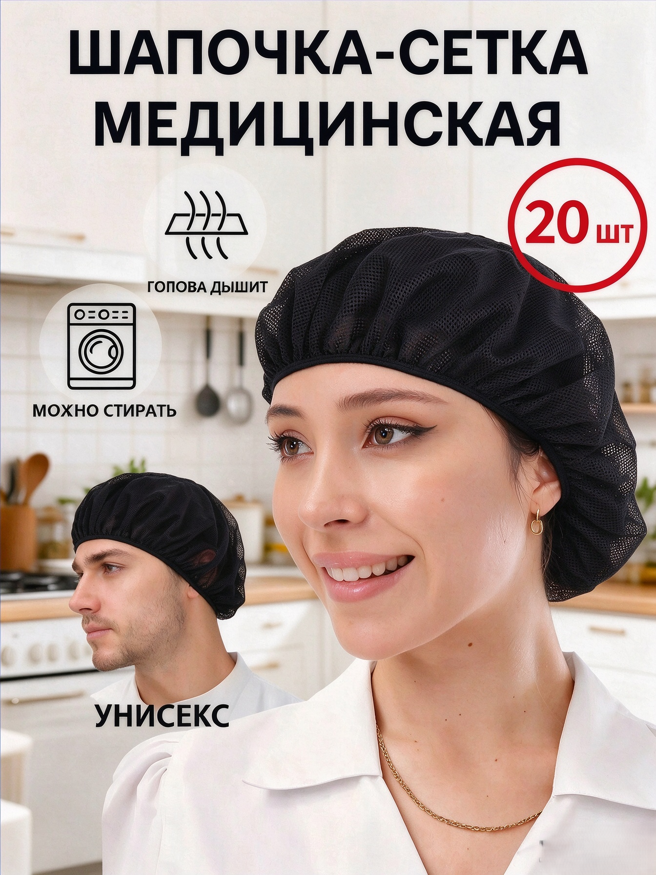 Медицинская шапочка-сетка женская, многоразовая,20 шт Для процедур, кухни