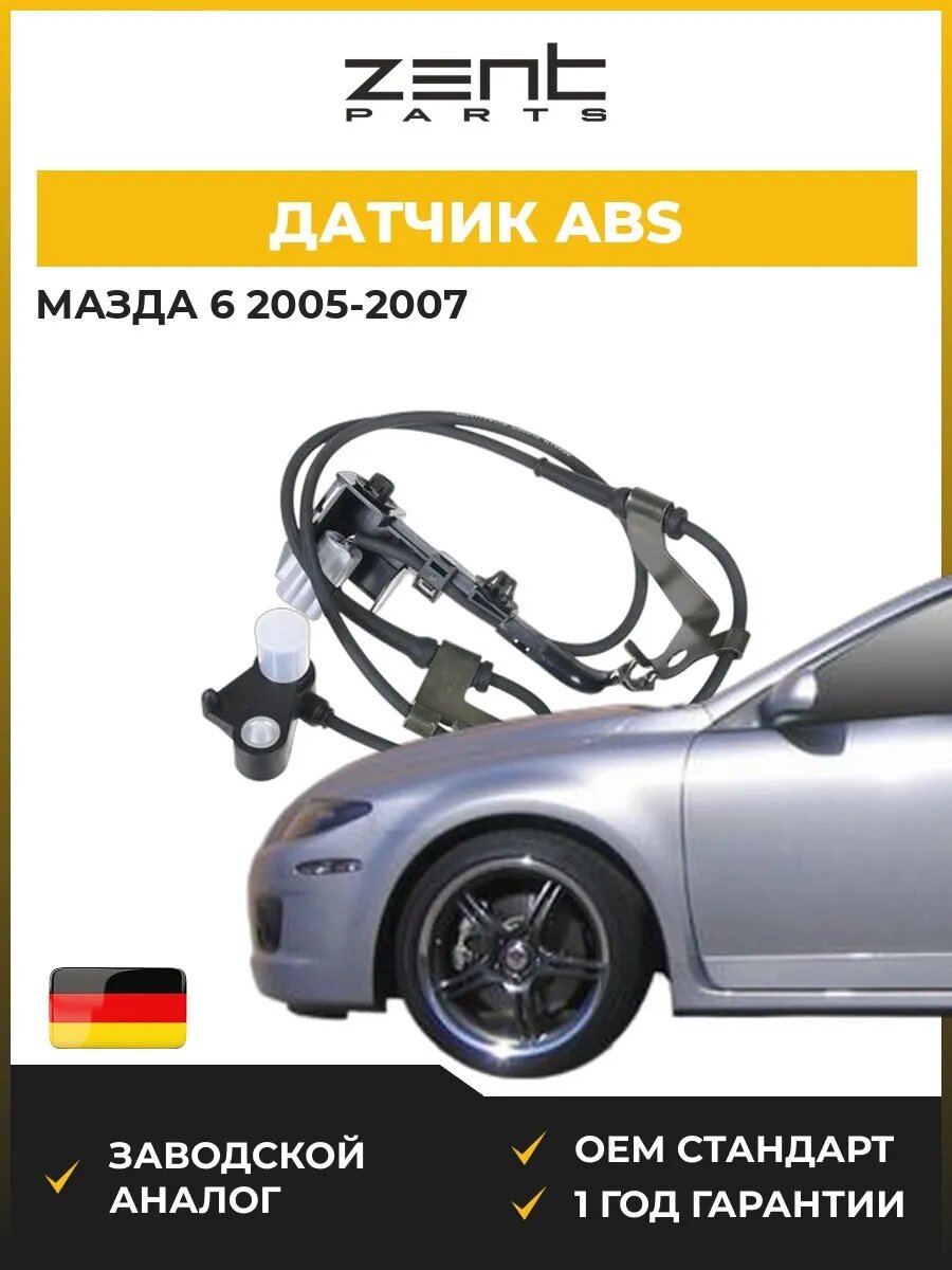Датчик ABS Zentparts Z03340 Мазда 6 Mazda 6 GG 2005-2007