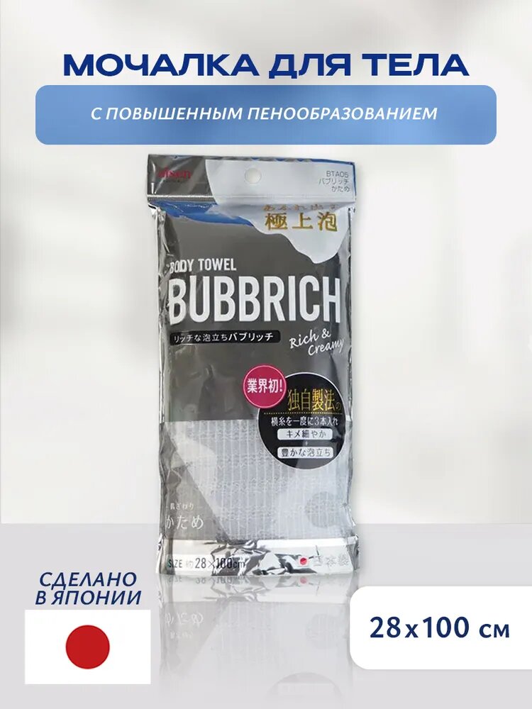 AISEN Мочалка для тела с высоким пенообразованием Bubbrich жесткая, 28 х 100 см.