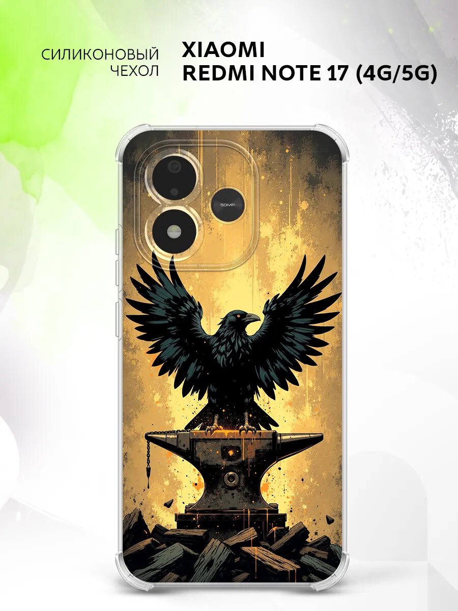Чехол на Xiaomi Redmi Note 17 (4G/5G), Сяоми Редми Ноте 17 (4Джи/5Джи), защита углов, с принтом