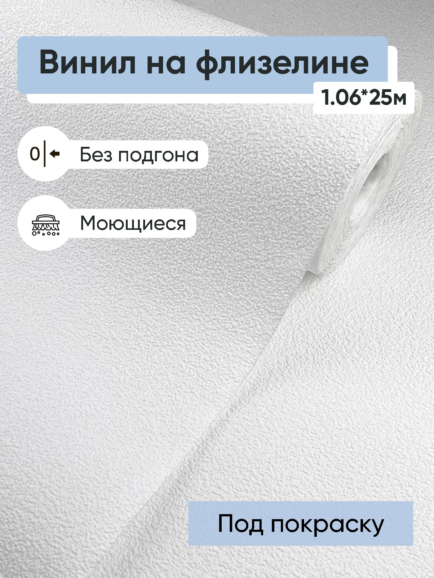 Обои под покраску винил на флизелине Белвинил Крошка 11 1.06*25м