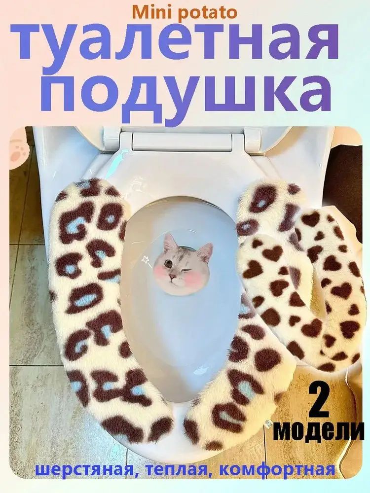 Зимнее сиденье для унитаза