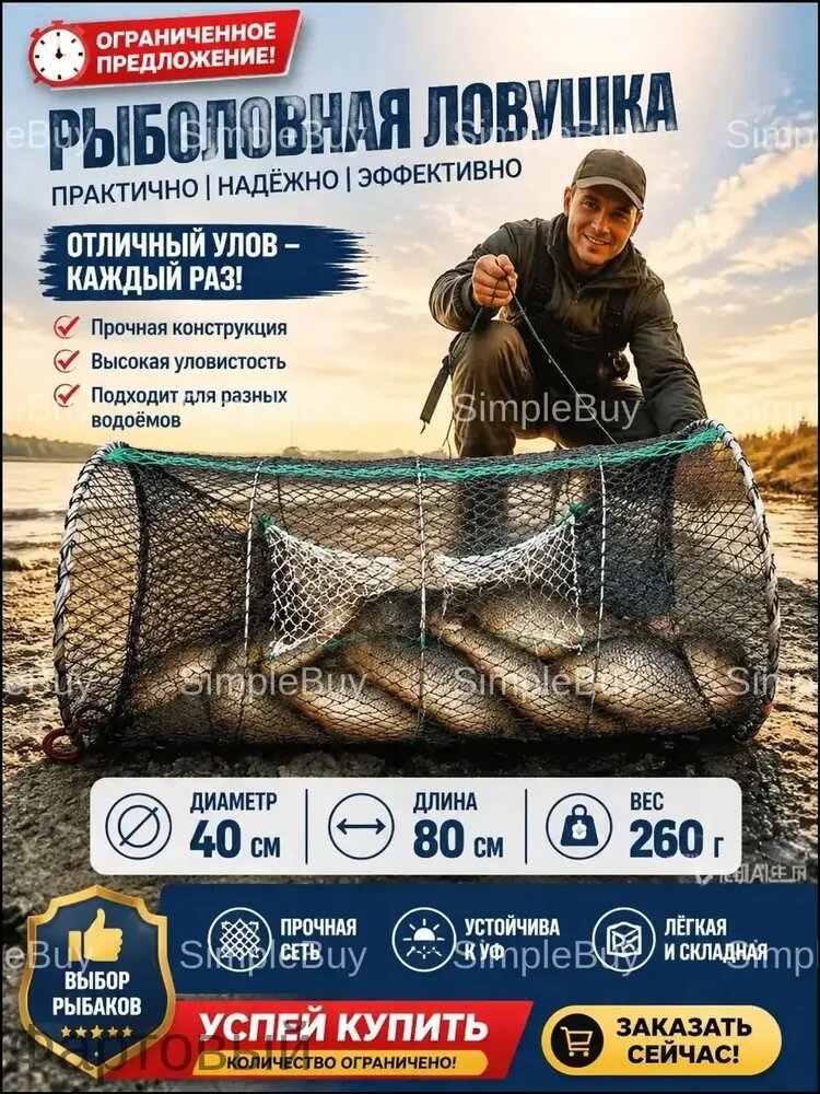 Ловушка пружинная складная