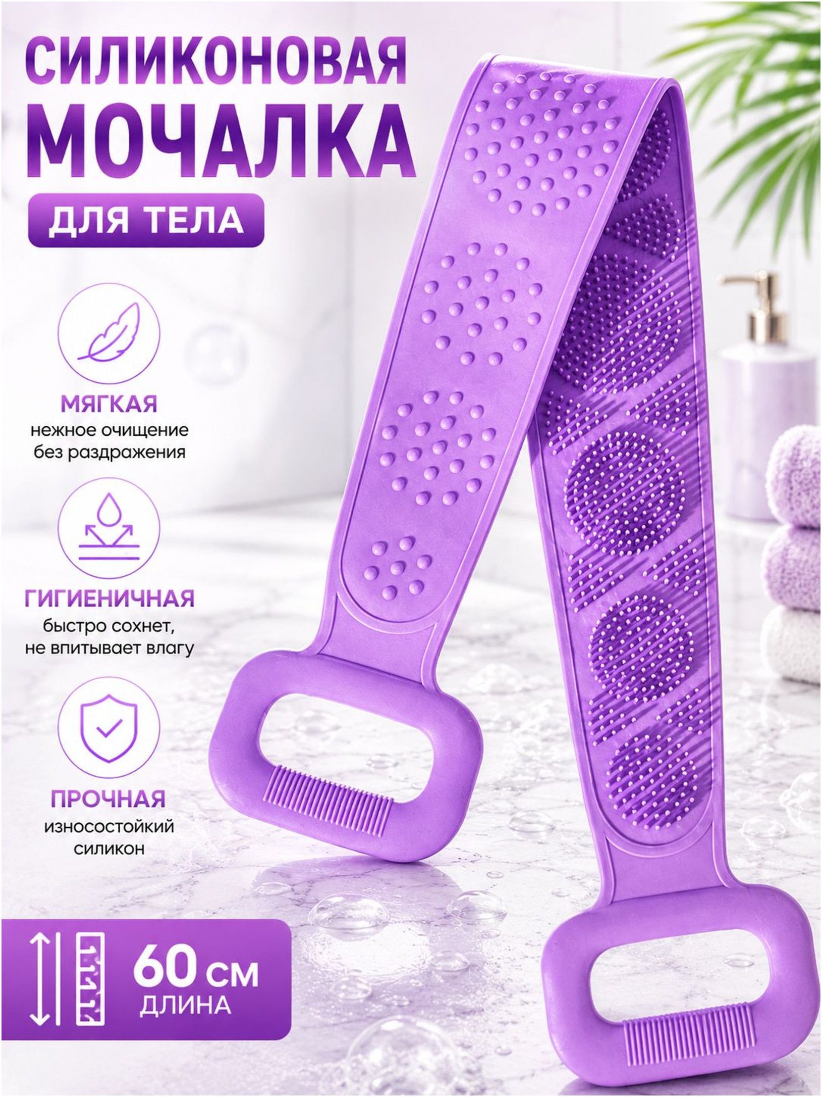 Мочалка для тела фиолетовая длинная 10x15 сантиметров, Сильное скрабирование спины, Грязевое полотенце