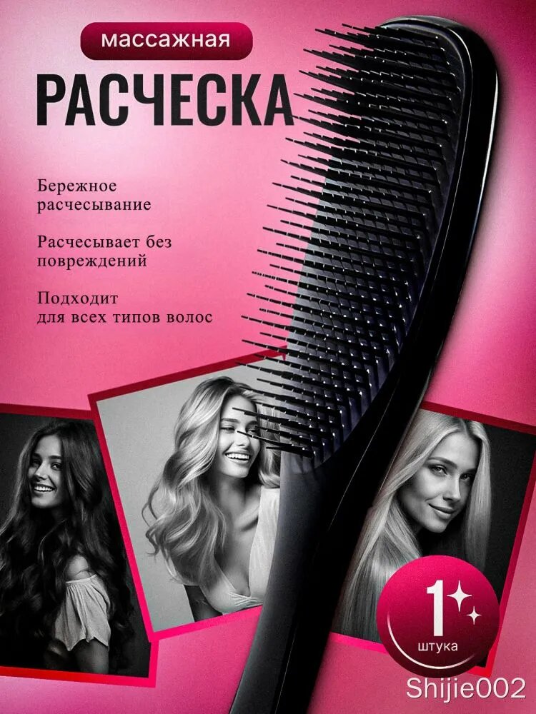 Расческа для густых и кудрявых волос, щетка массажная для распутывания волос, массажка-/OP