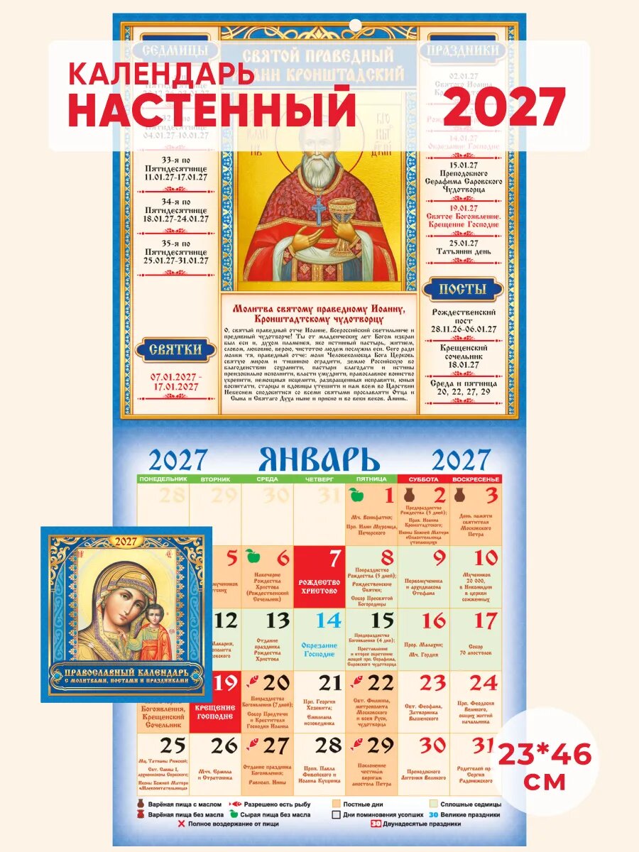 Настенный перекидной календарь на 2027 год, 23*46см.