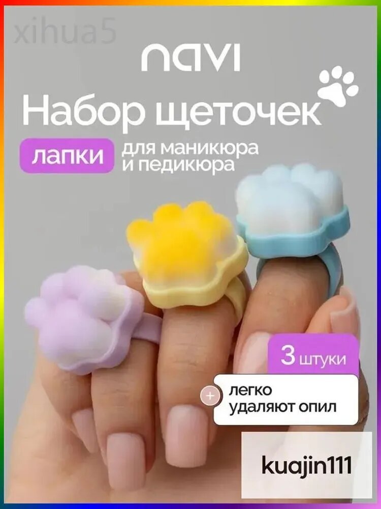 Щетки-сметки лапки, набор 3 шт, NAVI