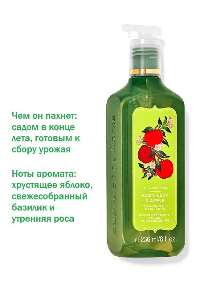 Bath and Body Works гелевое мыло для рук Basil Leaf & Apple