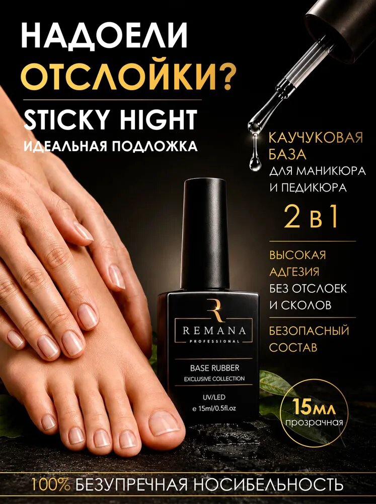 База для ногтей 15мл, основа для маникюра и педикюра Sticky Hitch