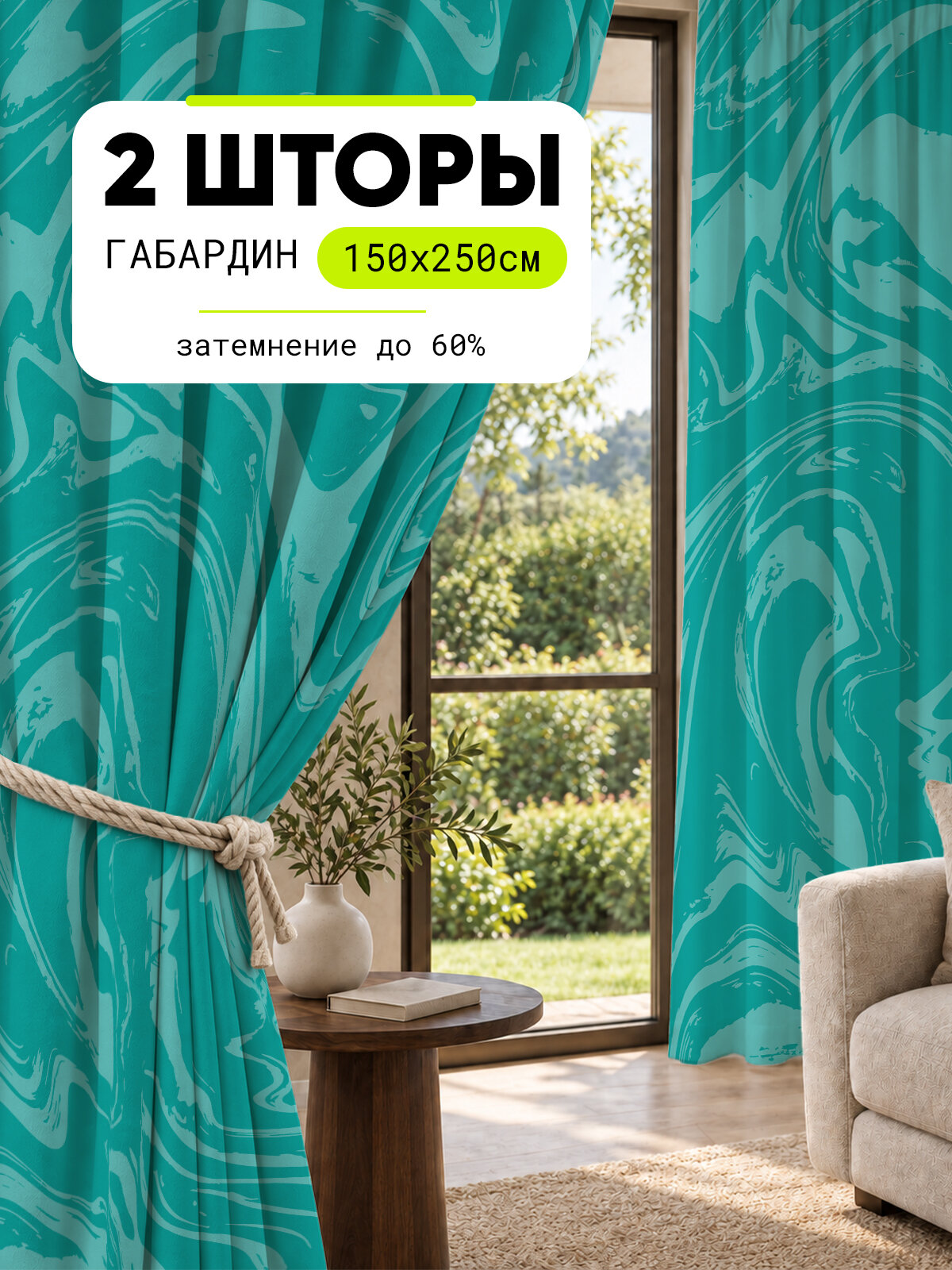 Шторы для комнаты 250 высота Тиффани, комплект 2 шт, для спальни, для гостиной, для комнаты подростка, габардин