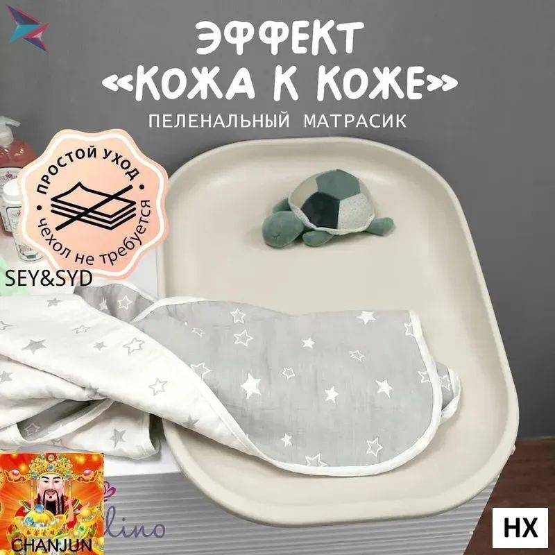 Пеленальный матрасик 50x70 см,