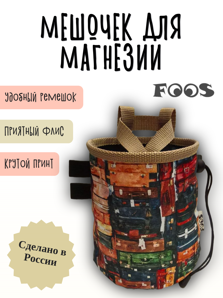 Мешок для магнезии