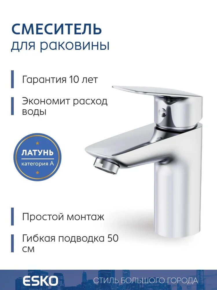 ESKO. Смеситель для ванны, материал латунь, хромированная поверхность, кран на раковину, 10 лет гарантии