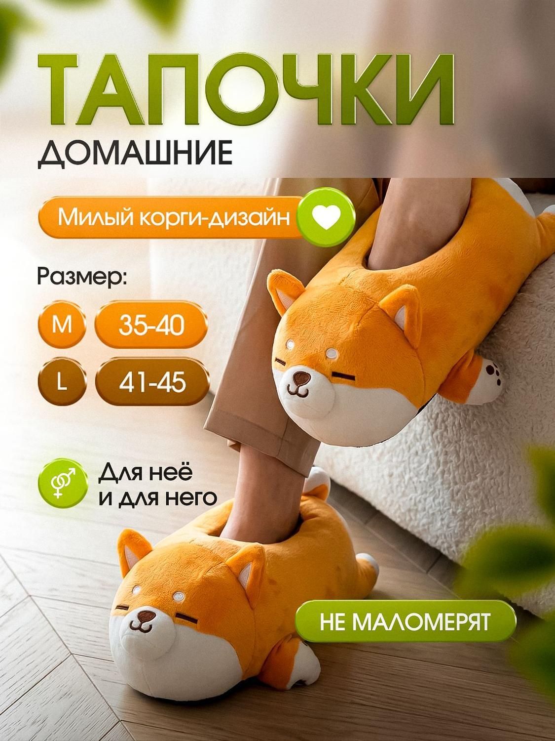 Тапочки