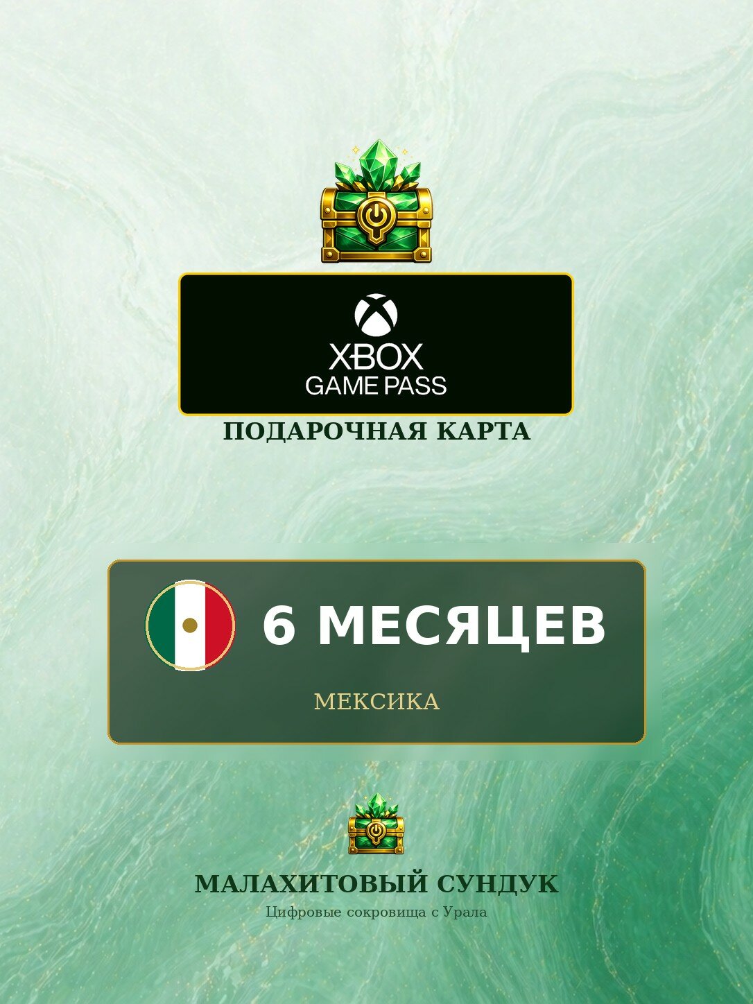 Подарочная карта Xbox Game Pass Essential на 6 месяцев подписки, Мексика, Оригинальный код