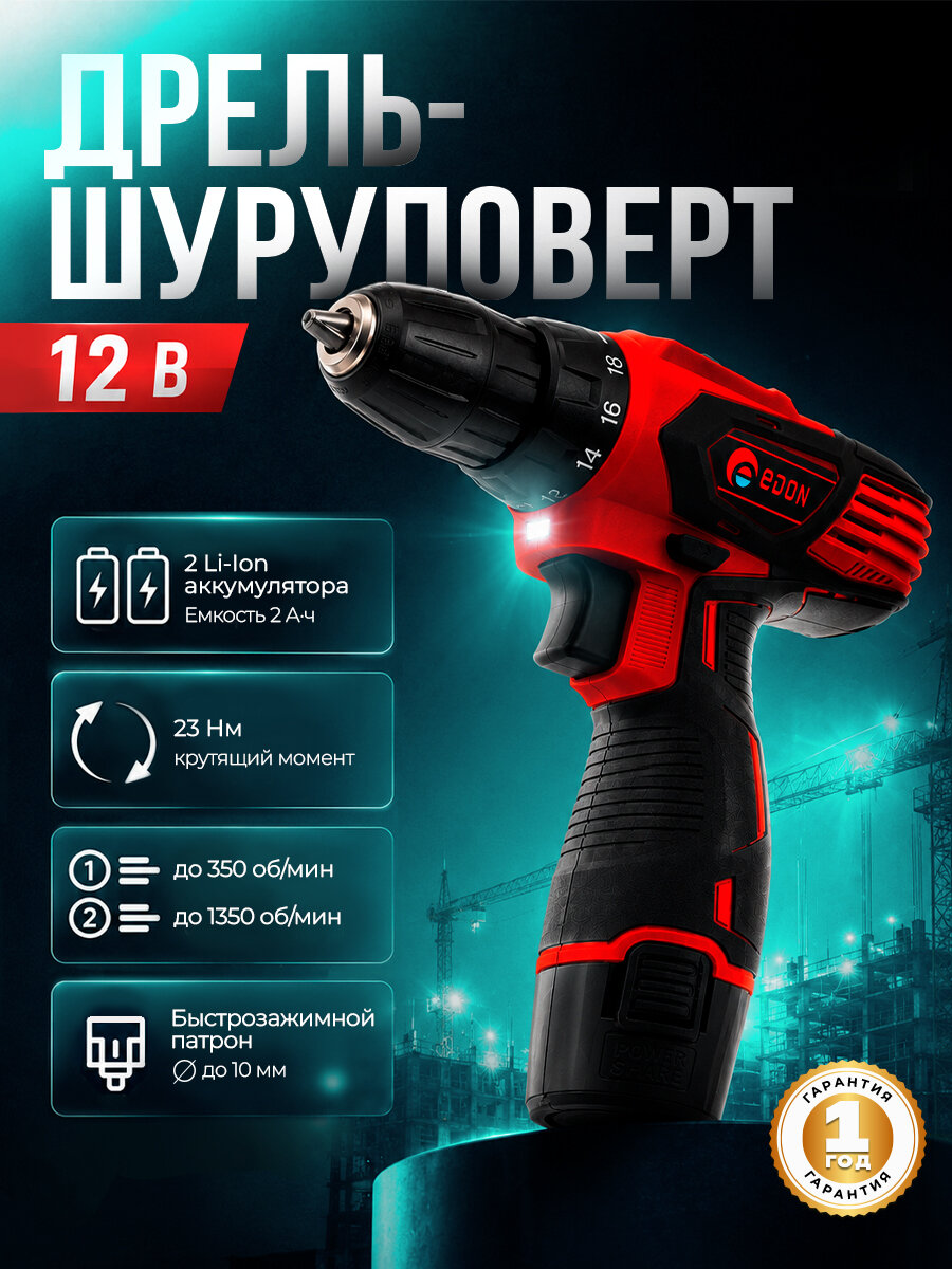 Дрель-шуруповерт аккумуляторная Edon AD-12CA 12V, компактный шуруповерт 12 вольт в кейсе с двумя аккумуляторами 2Ач