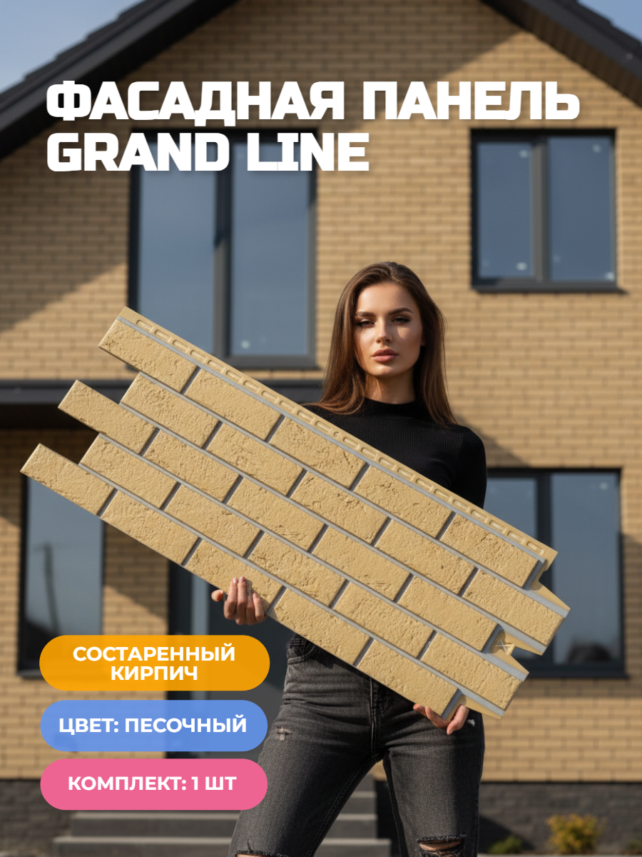 Фасадная панель Grand Line Состаренный кирпич Design песочный со швом RAL 7004, 1 штука