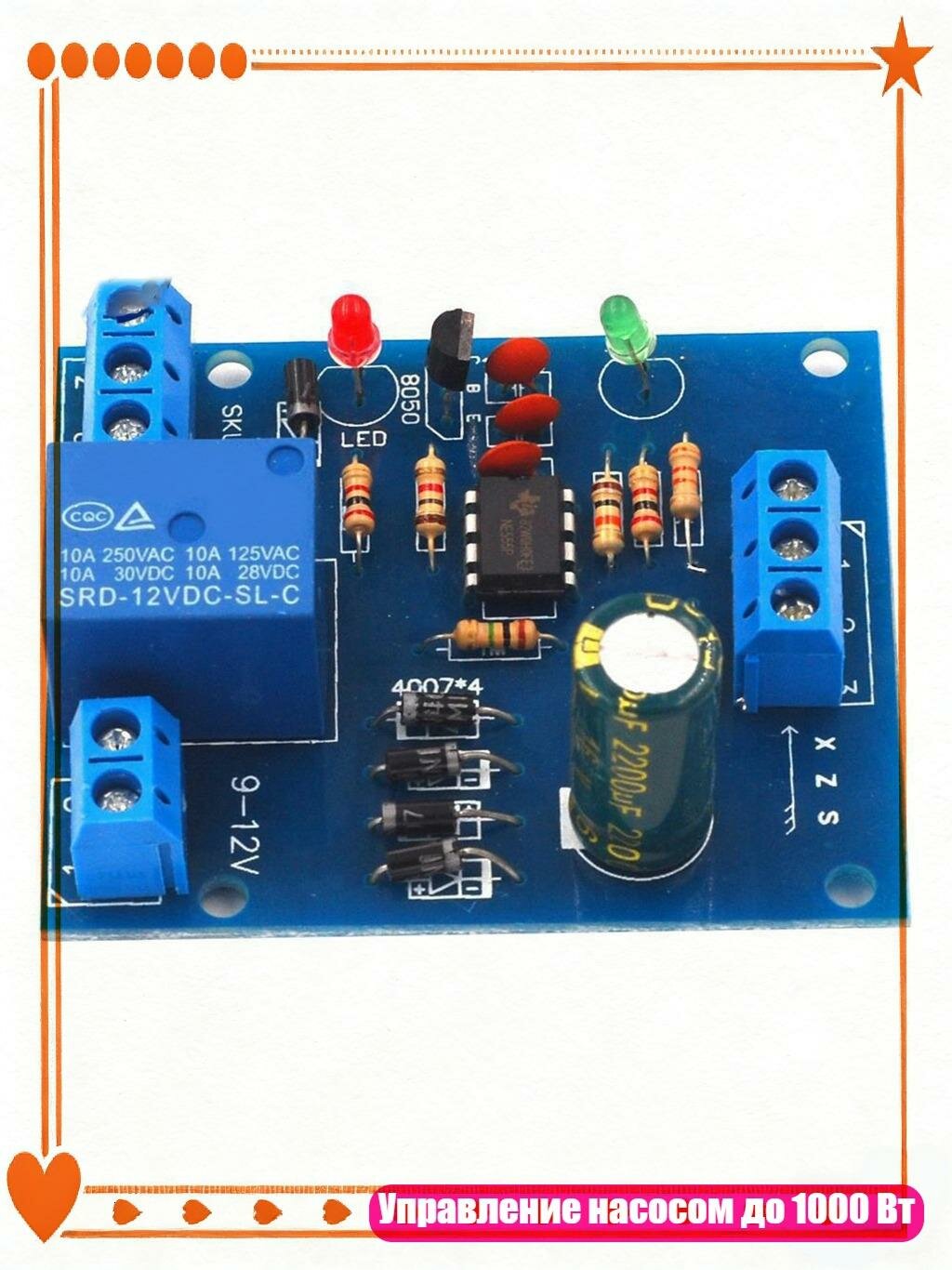 Датчик уровня воды для насоса 220 В