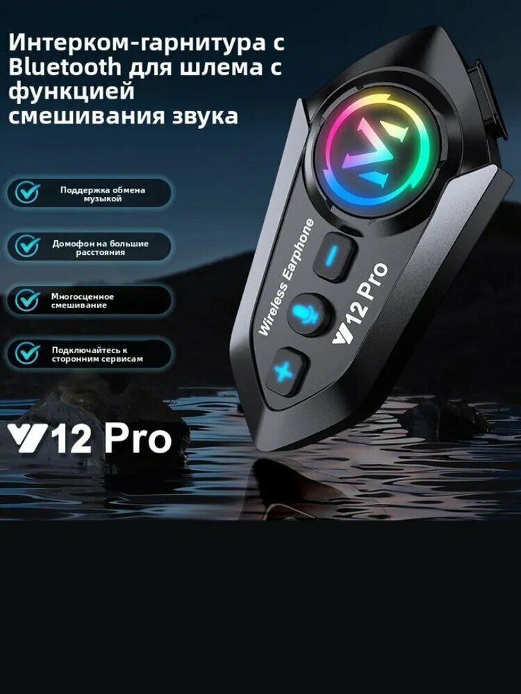 Интерком V12 Pro для мотоциклистов, беспроводные наушники с шумоподавлением, Bluetooth 5.4, дальность связи 300м, RGB подсветка