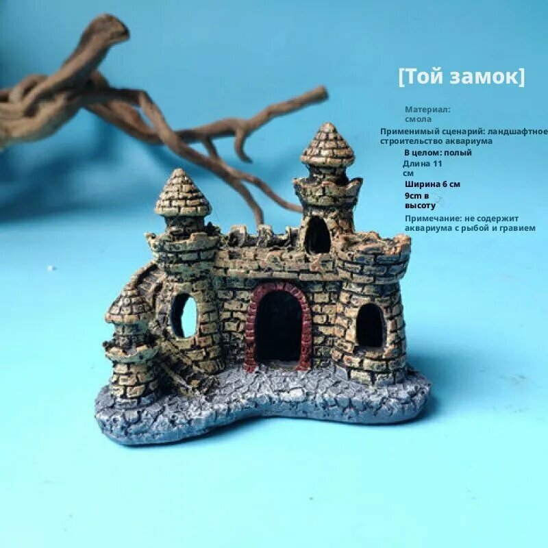 Аквариумная имитация маленького замка, поделки из смолы для аквариума, ландшафтное оформление