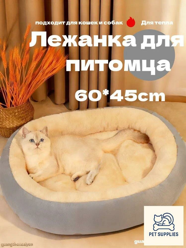 Лежанка для животных "Премиум", овальная, ортопедическая, 60x45 см, для кошек и собак