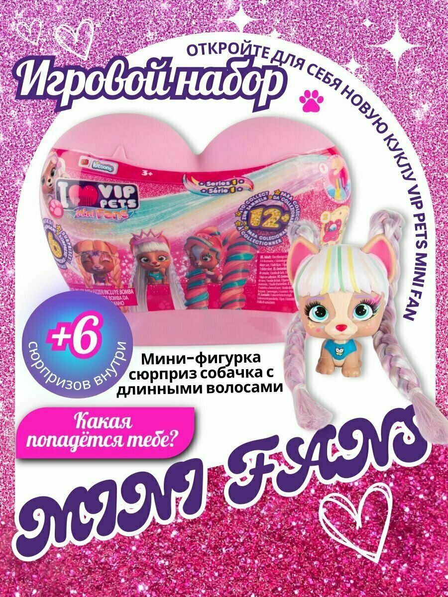 Фигурка Vip pets Mini Fans 711891 / коллекционная игрушка сюрприз / Cобака питомец для девочки / собачки игрушки модные щенки imc toys