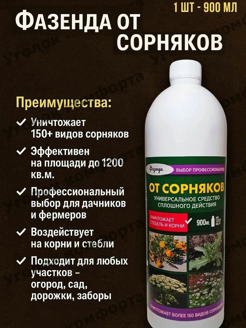 Средство Фазенда 900 мл