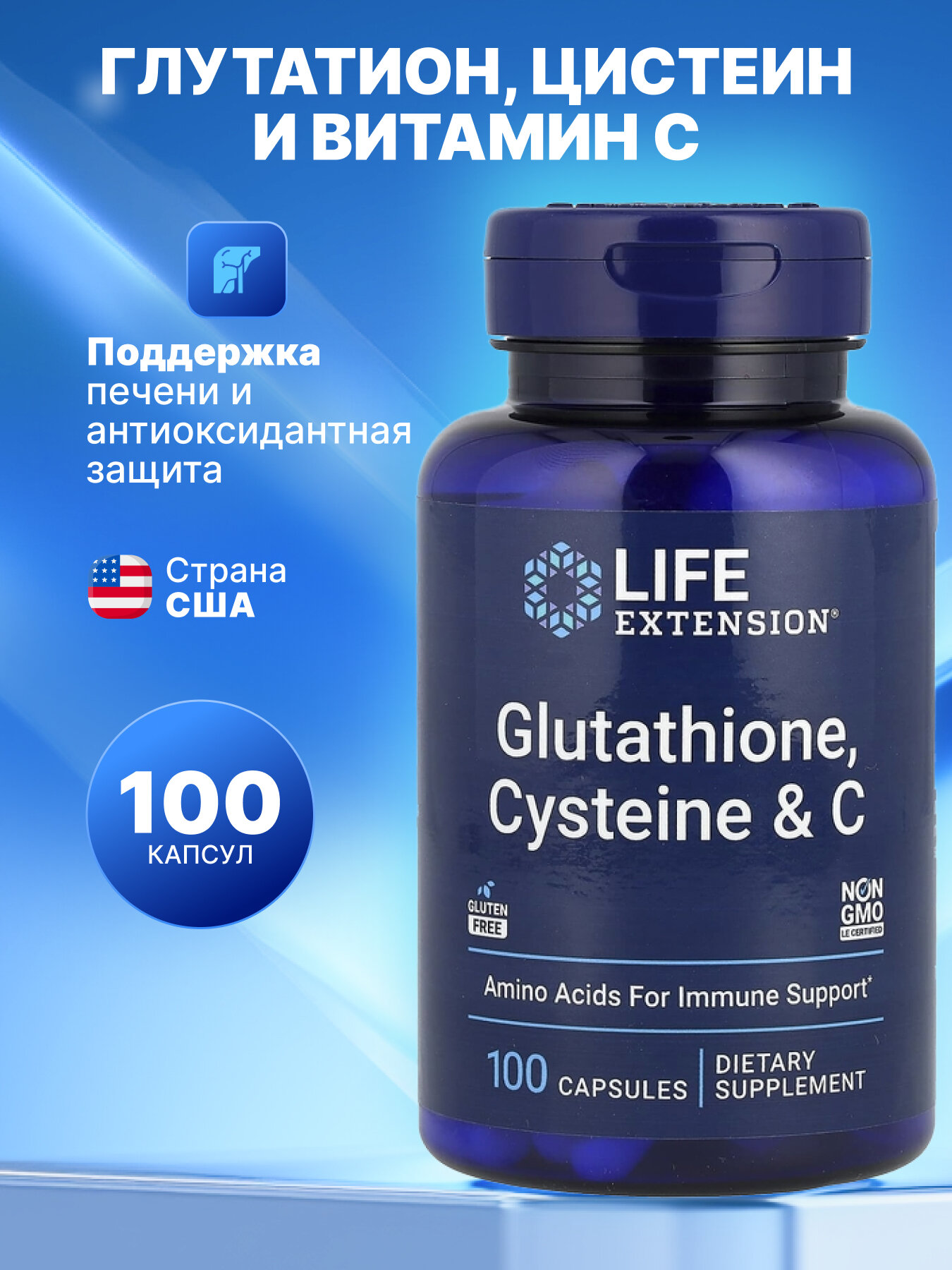 Life Extension Homocysteine Resist, Поддержания здорового уровня гомоцистеина 60 капсул