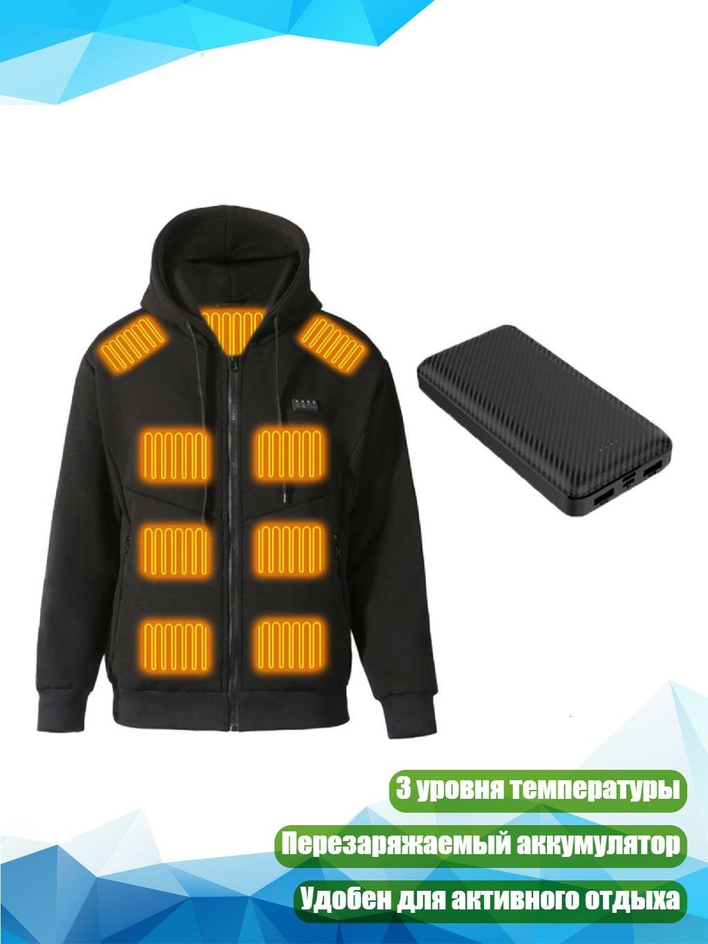 Обогреваемая толстовка с 6 зонами нагрева и аккумулятором 20000 мАч, XL - 1