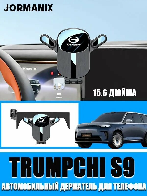 JORMANIX , Держатель автомобильный