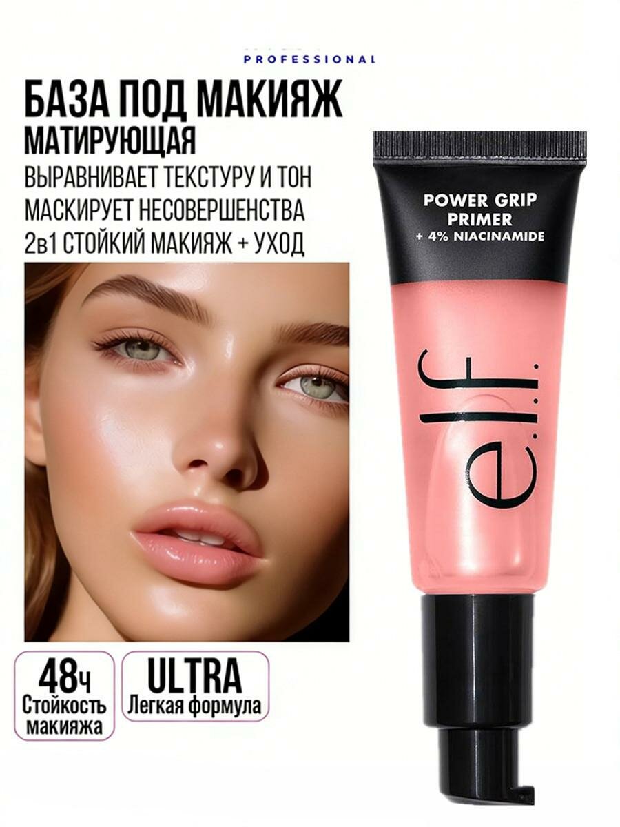 Э. л. ф. Праймер Power Grip Увлажняющий гель для изоляции лицевой части макияжа