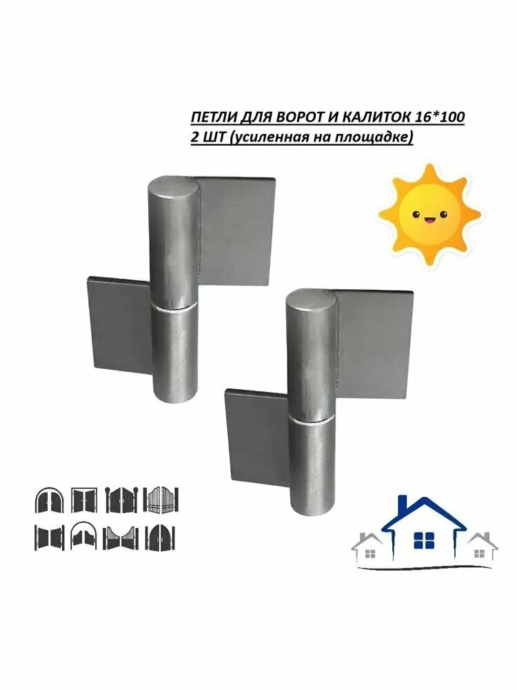 Петли для ворот и калиток с пластинами для приварки 16*100 мм, комплект