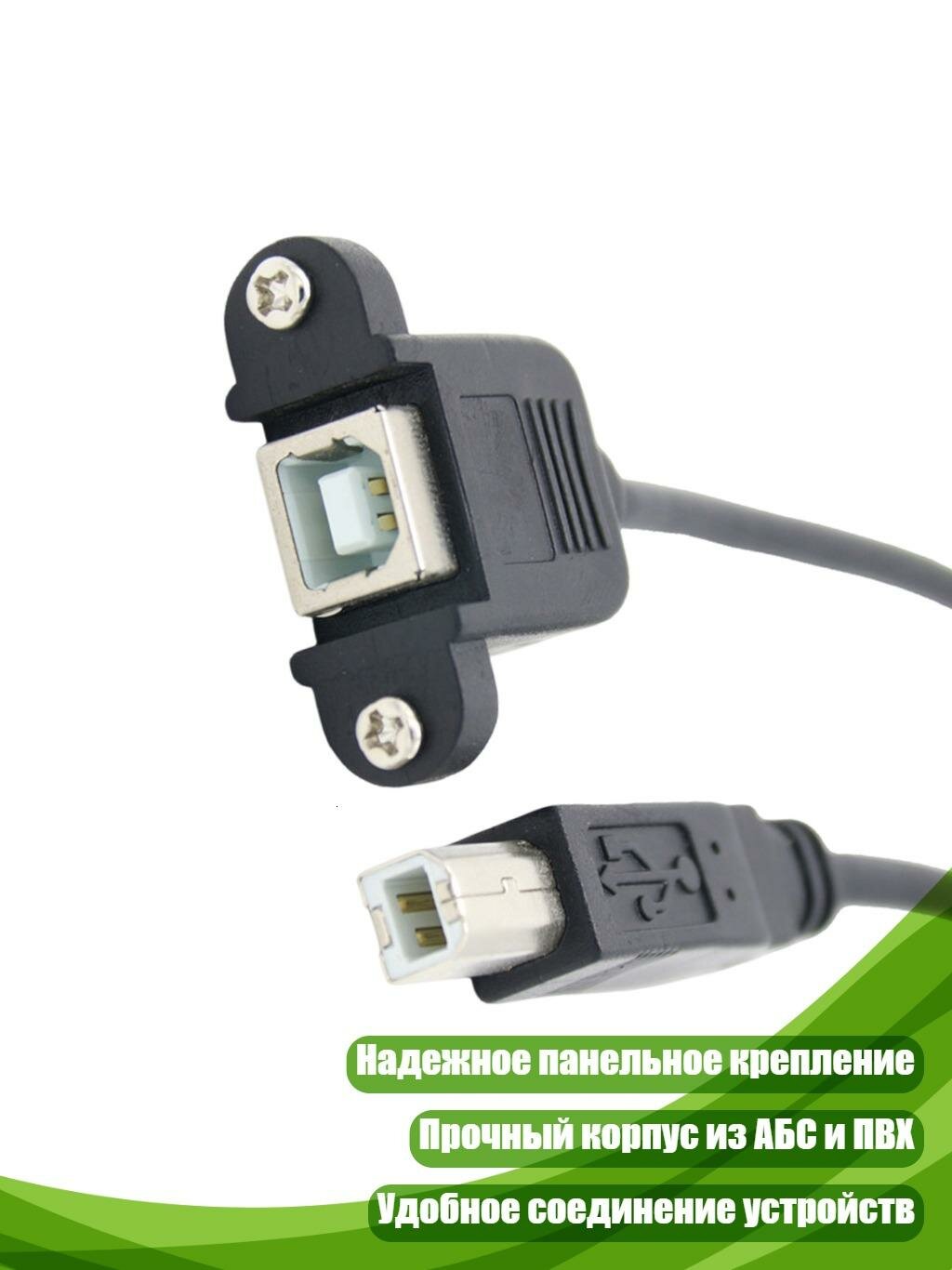 USB2.0 кабель удлинитель Type B – Type B, 0.5m