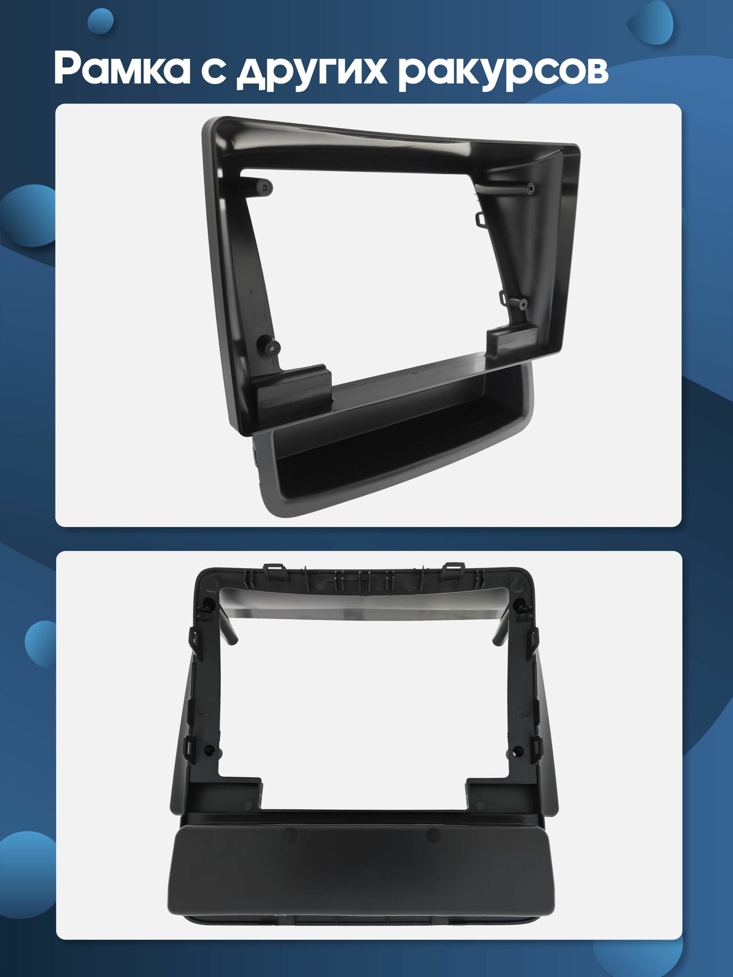 Рамка переходная Renault Trafic, Opel Vivaro 2010 - 2014 для 10" магнитолы / Wide Media