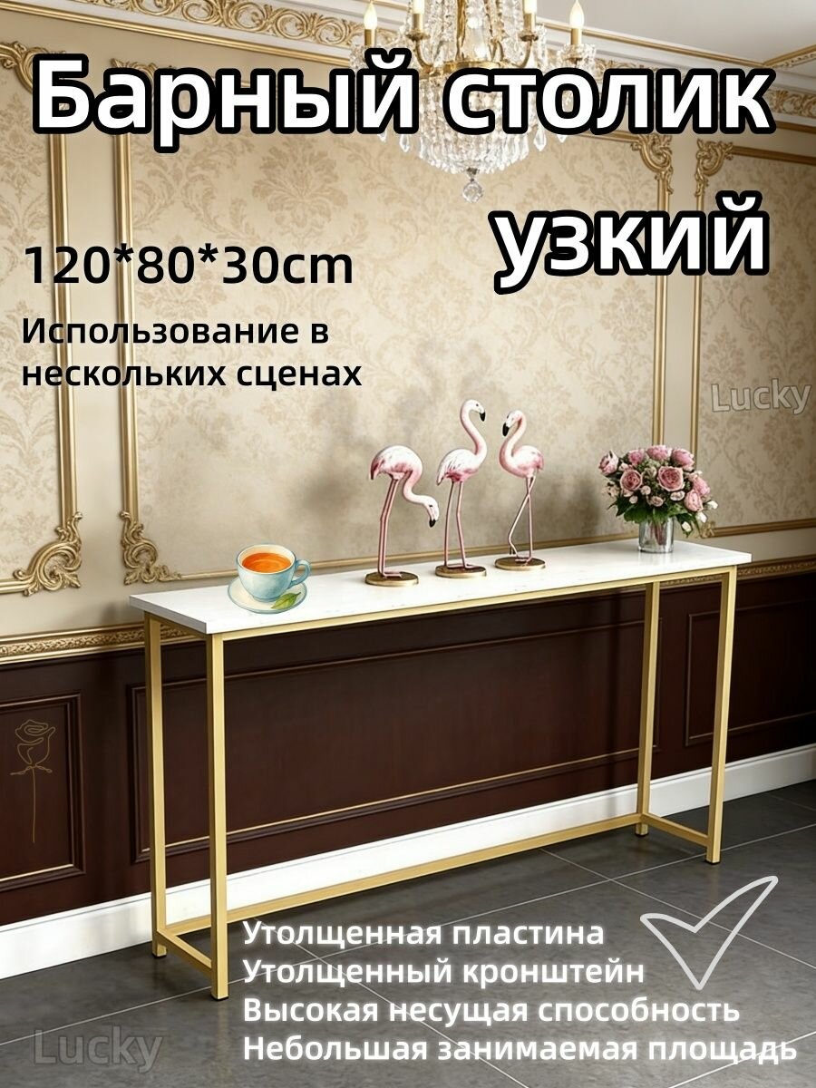 Узкий барный столик, столик на веранде