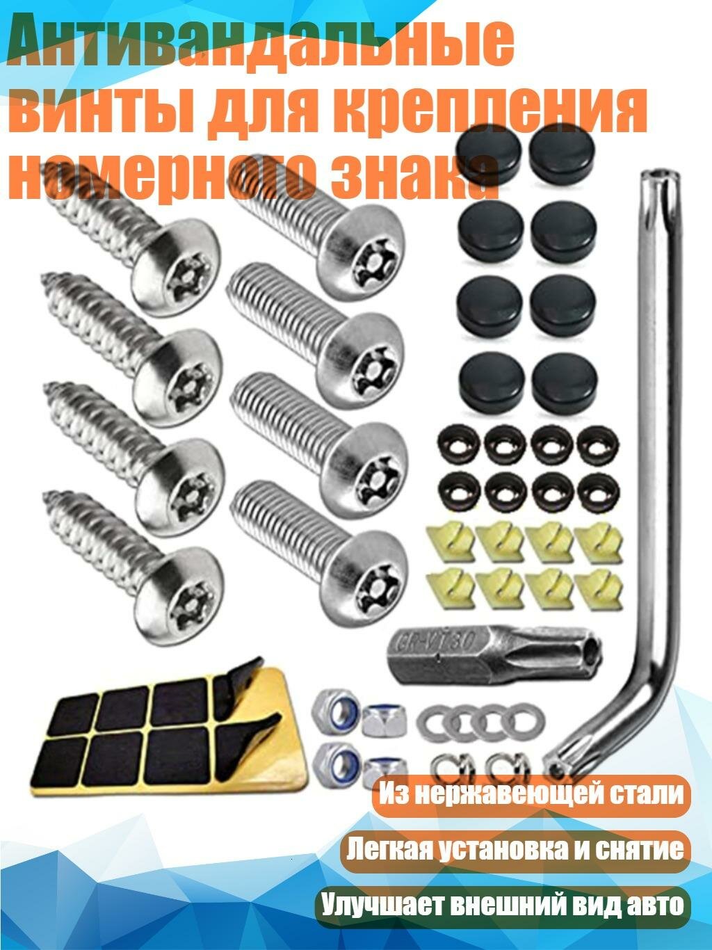 Антивандальные винты для крепления номерного знака