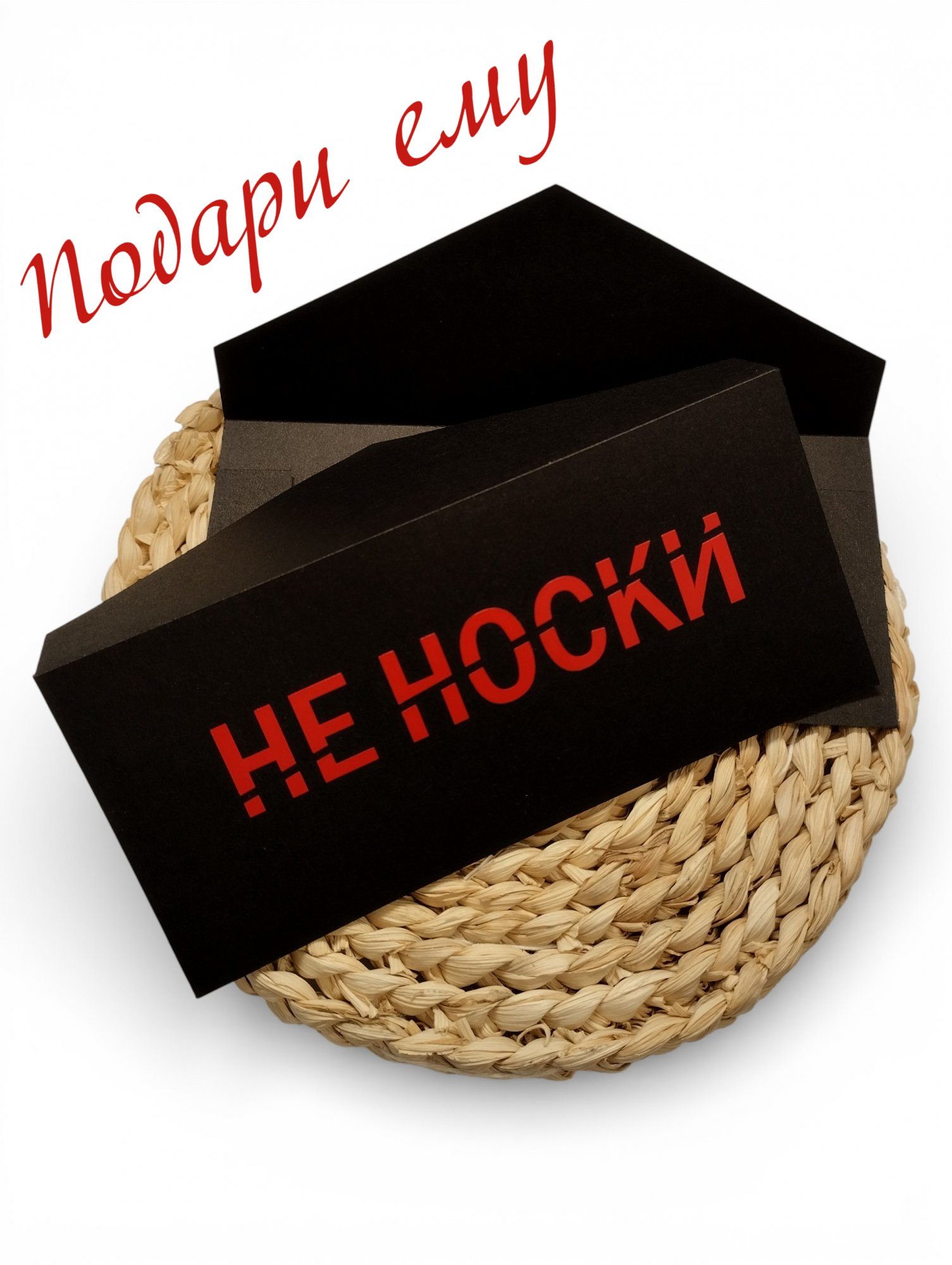 Подарочный конверт для мужчины "Не носки", премиум-бумага, 16,5х7,5 см