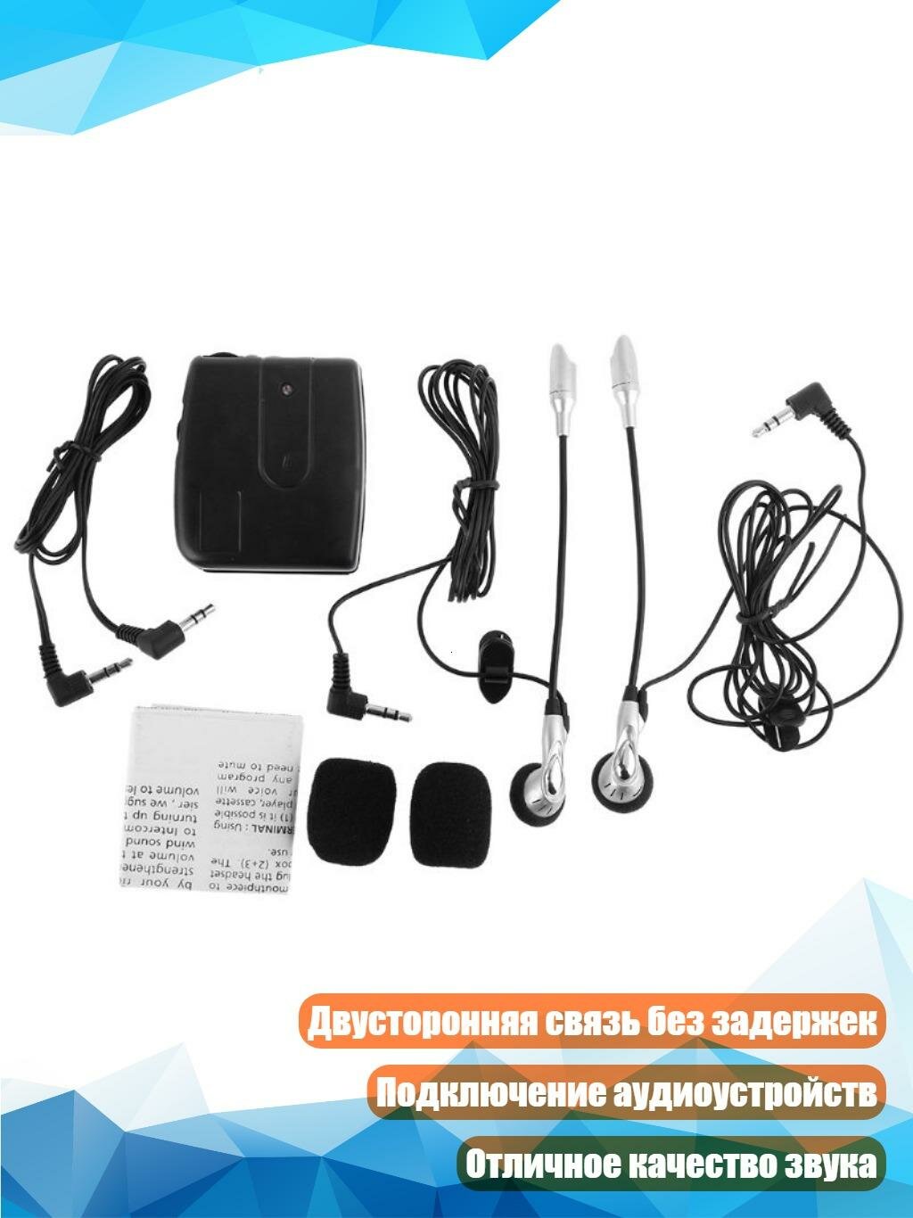 Двухсторонняя система связи для мотошлема