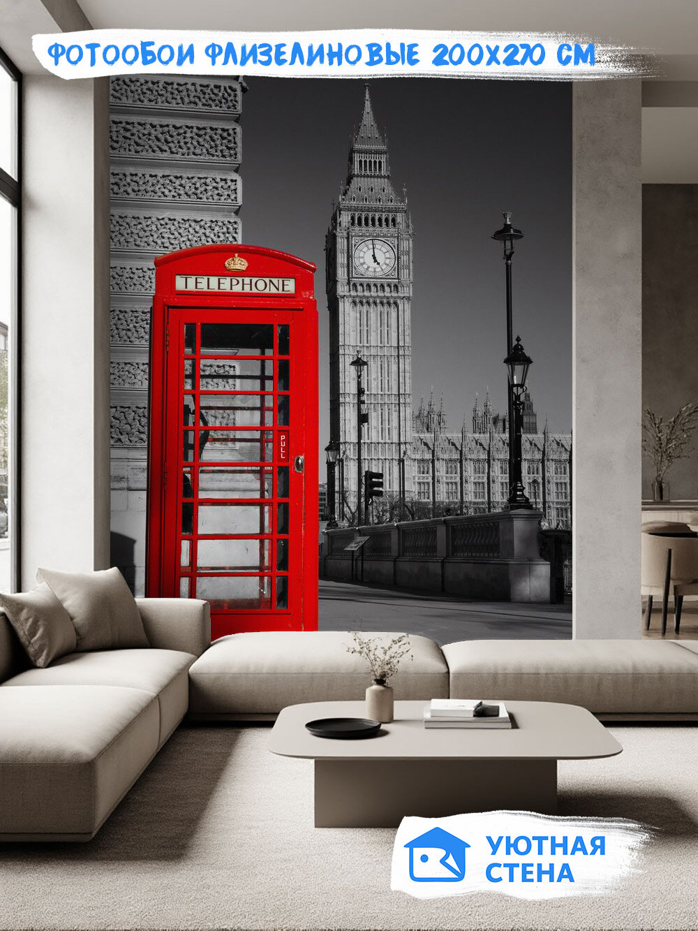 Фотообои Уютная стена "Телефонная будка ", флизелиновые, 200х270 см