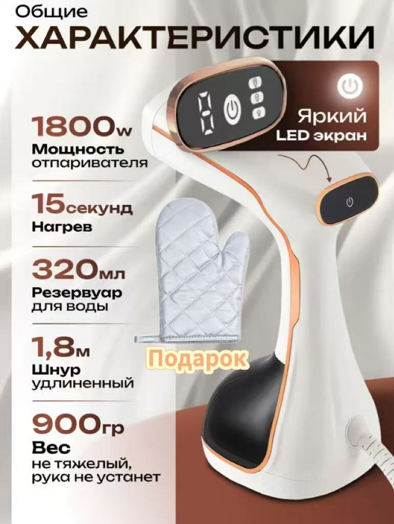 3B1 Отпариватель для одежды ручной, отпариватель для одежды вертикальный 1800 Вт