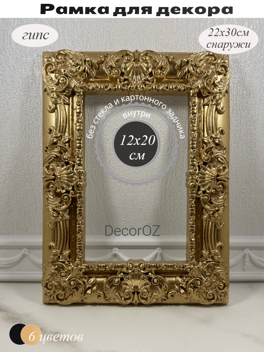 Рамка для декора "Лувр", в винтажном стиле, ручная работа, гипс, фото 12x20 см, цвет сусальное золото глянец.