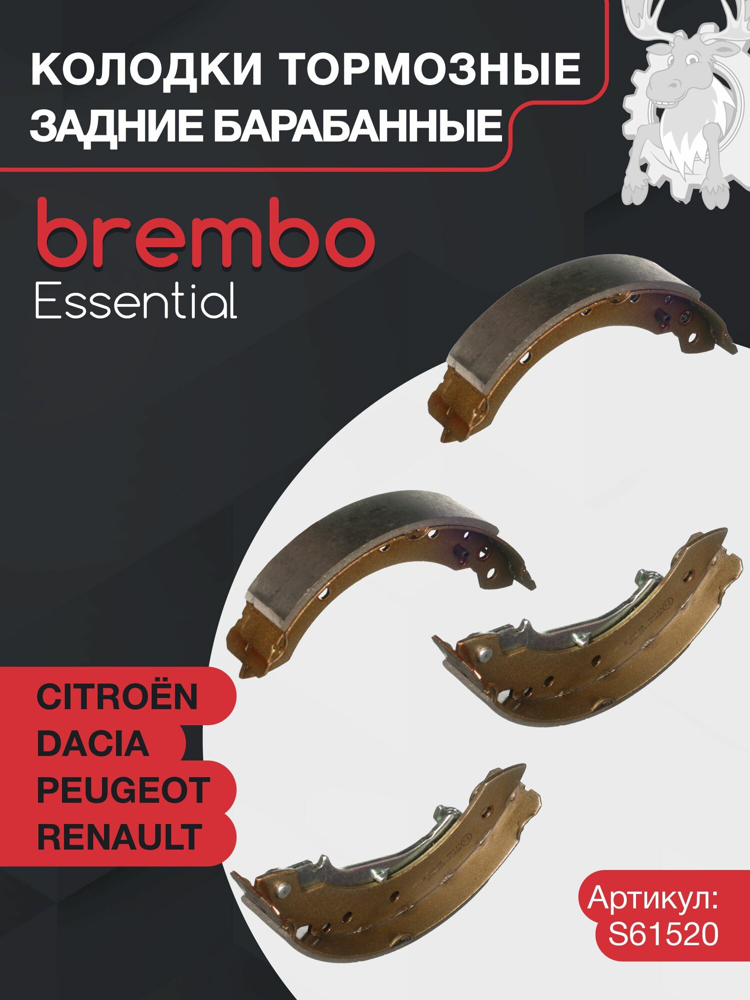 Колодки тормозные барабанные задние BREMBO (S61520)