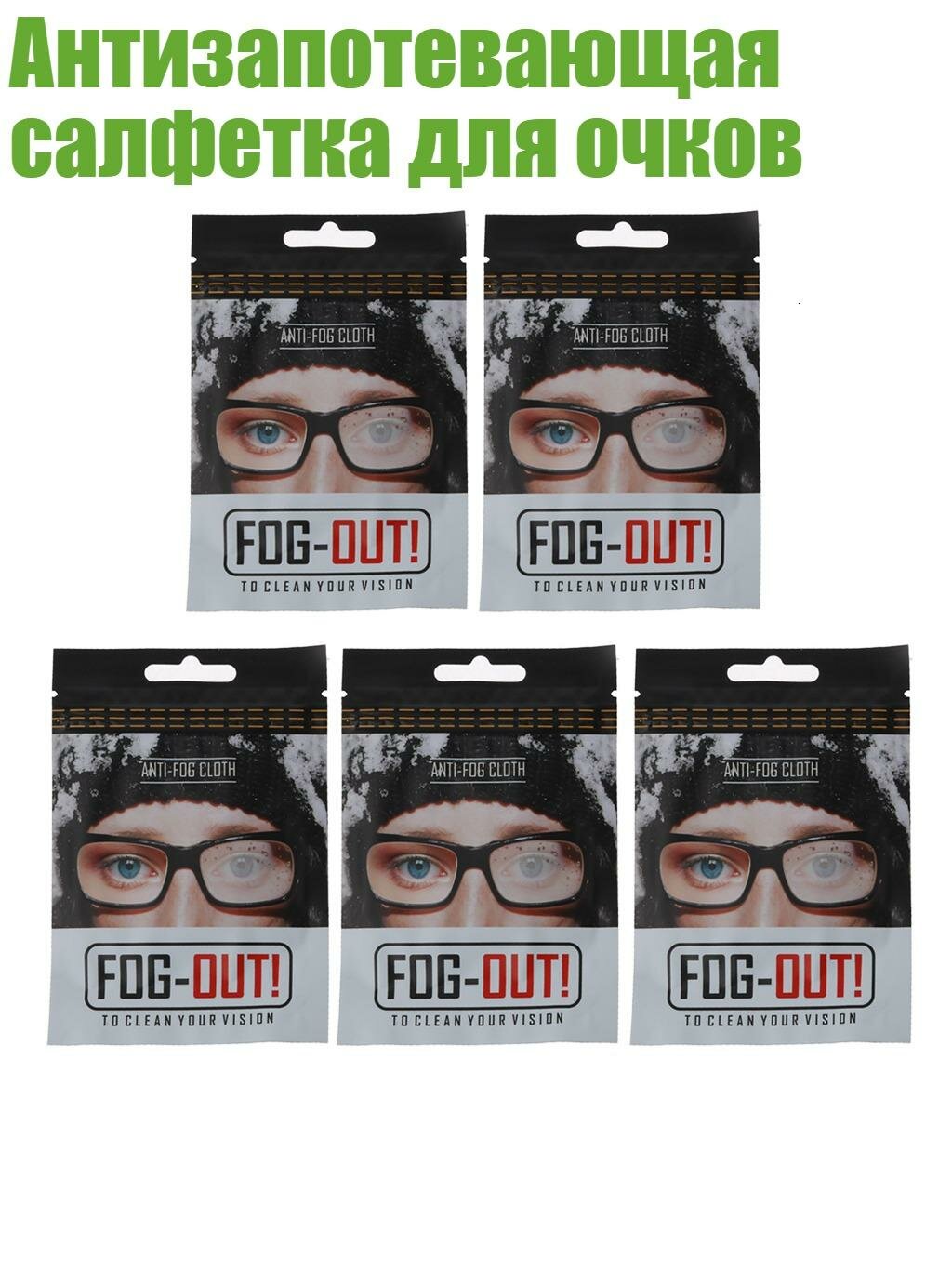 Антизапотевающая салфетка для очков