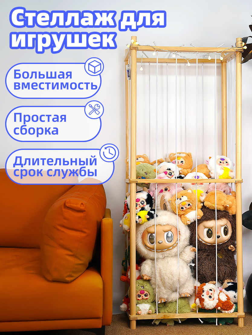 Большая деревянная стойка для хранения плюшевых Стеллаж для игрушек 148x59x36cm