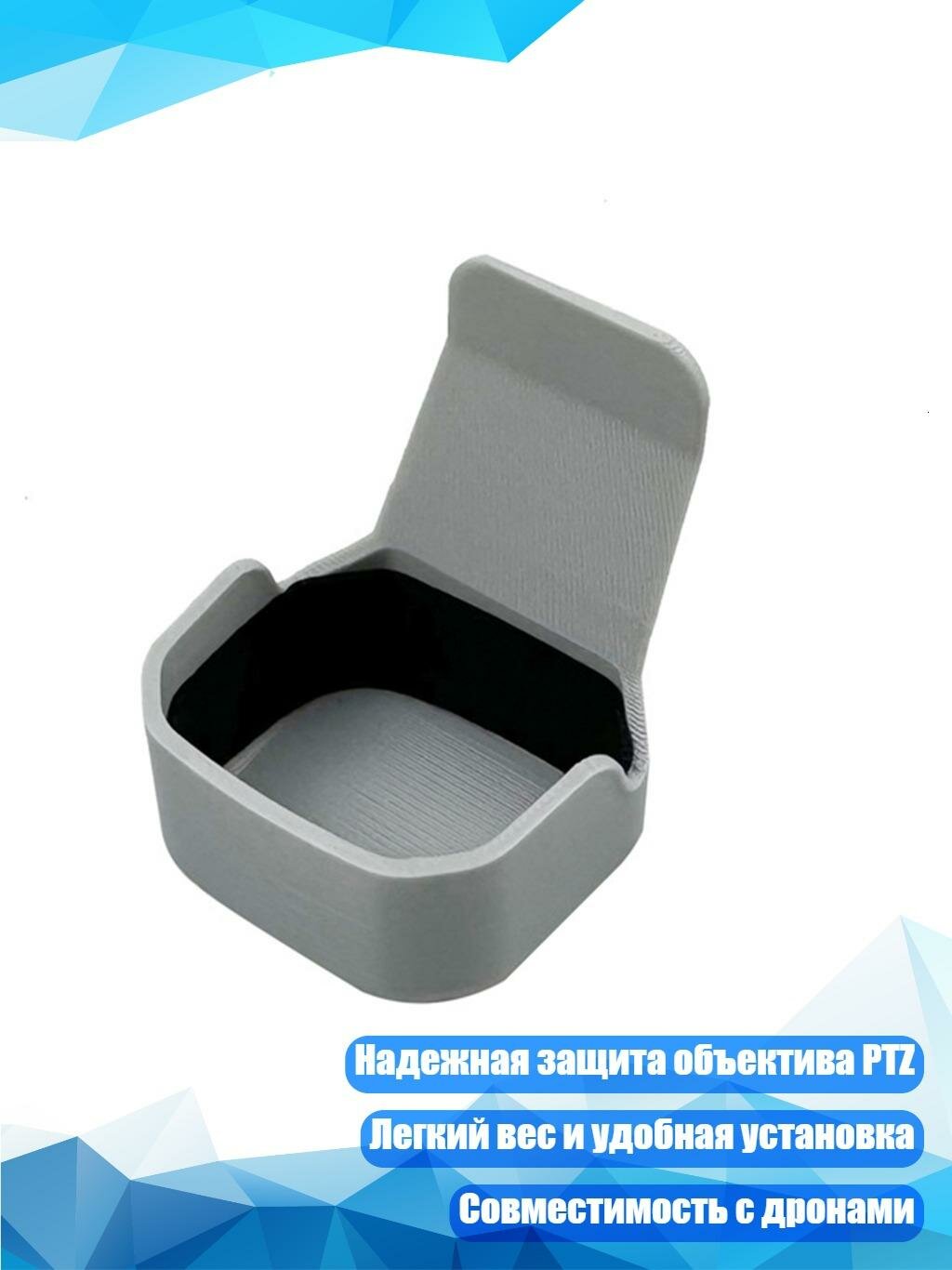 Крышка объектива для БПЛА