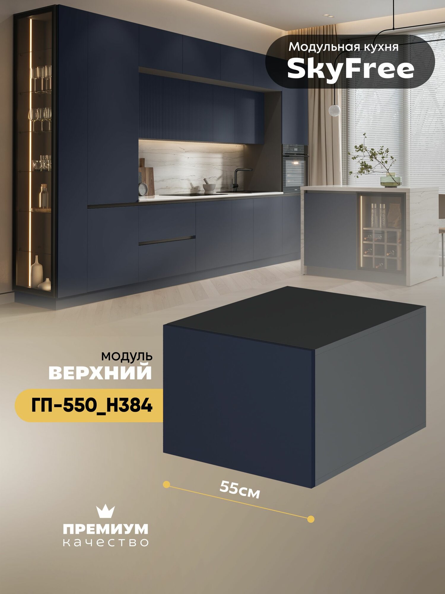 Кухонный модуль навесной горизонтальный (антресоль) "СкайФри" ГП-550_Н384 (Серый шифер/Темно-синий софт)