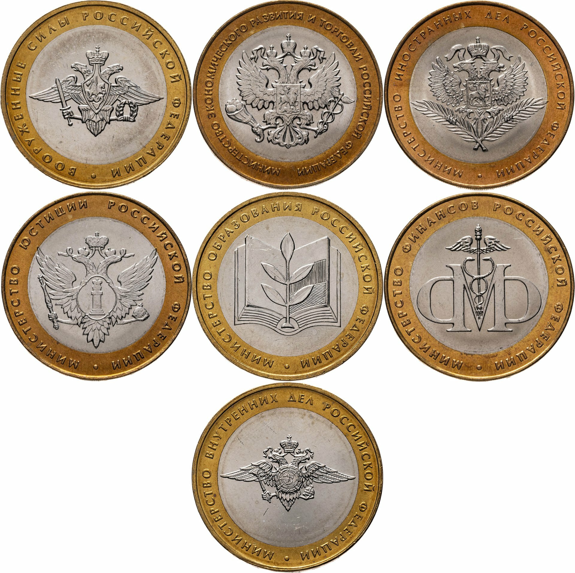 10 рублей 2002 Полный набор из 7 монет серии "Министерства РФ", мешковая сохранность, Биметалл, в сохранности UNC