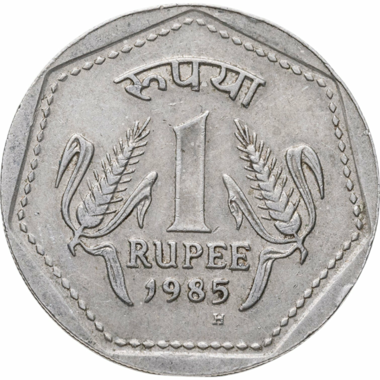 Индия 1 рупия rupee 1985 H, знак монетного двора: "H" - Бирмингем Великобритания, Мельхиор медь-никель, в сохранности XF