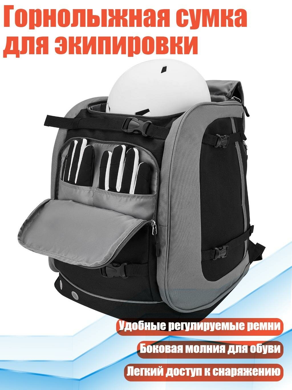 Горнолыжная сумка для экипировки
