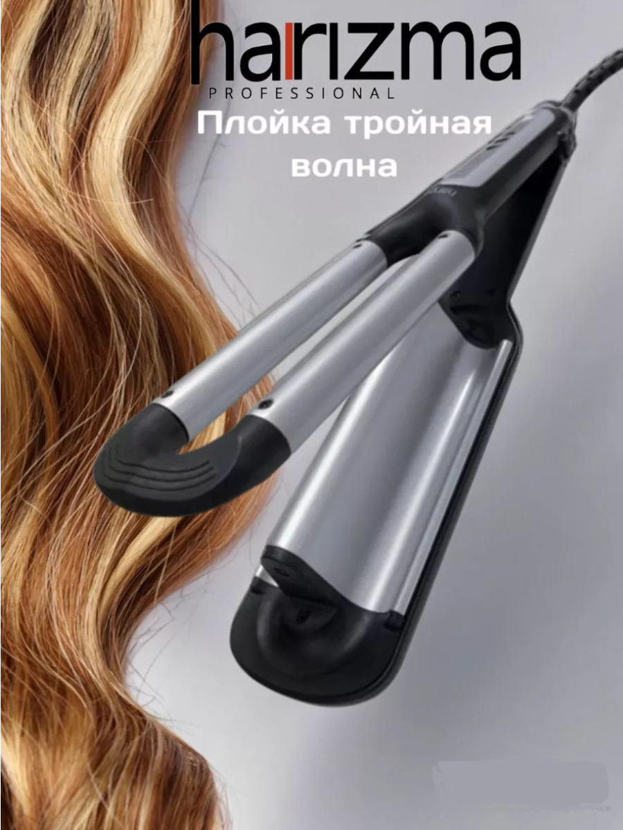 Плойка Pro Waver тройная